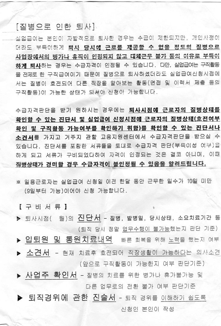 질병 부상 등으로 퇴사한 경우 실업급여 수급자격 인정요건 및 필요서류 네이버 블로그