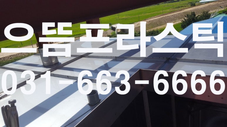 스텐물탱크 소방물탱크 Sts물탱크 Sus물탱크 스테인레스물탱크 Sus탱크 Sts탱크 Sus물탱크 제작 스텐레스물탱크 스탠물탱크