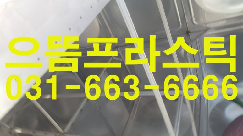 스텐물탱크 소방물탱크 Sts물탱크 Sus물탱크 스테인레스물탱크 Sus탱크 Sts탱크 Sus물탱크 제작 스텐레스물탱크 스탠물탱크
