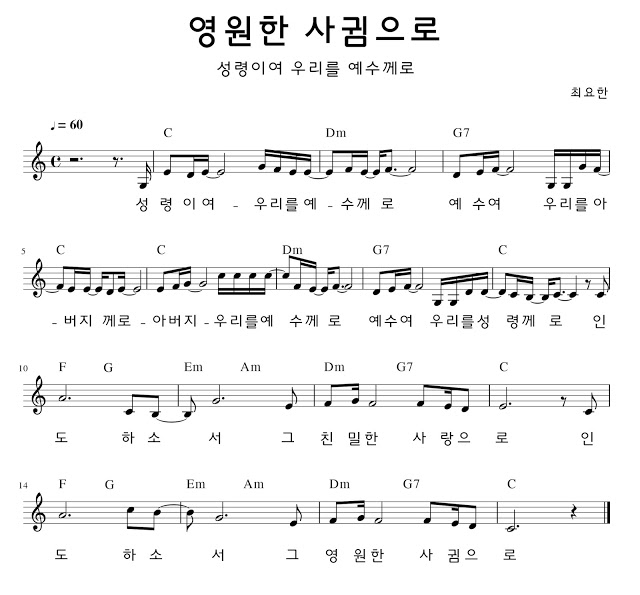 성령이여 우리를 예수께로 영원한 사귐으로 악보 Ppt 동영상 Mp3 네이버 블로그