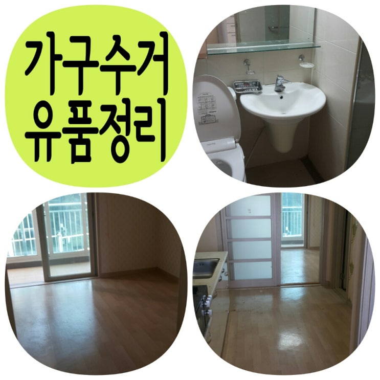 충주시 폐기물처리업체 폐기물처리비용 침대 책상 헌옷 세탁기 냉장고 장롱수거 가구버릴때 폐가전가구수거 중고가전가구매입 시골빈집유품