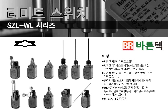 하니웰 [Honeywell] - SZL-WL, SZL-VL 시리즈 리미트스위치 : 네이버 블로그