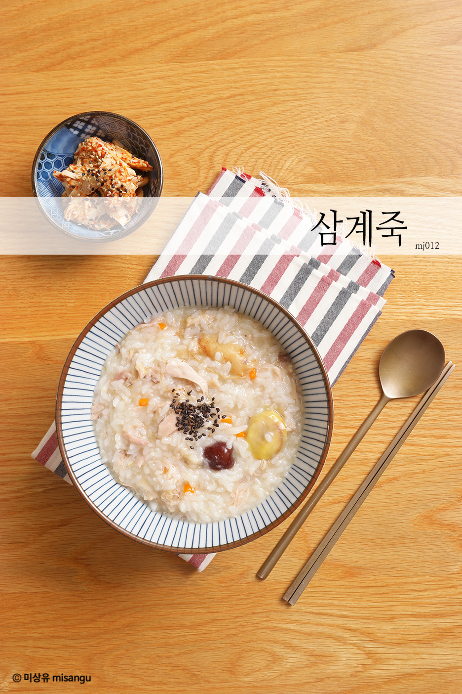닭죽레시피 삼계죽 만드는법 By 미상유 네이버 블로그