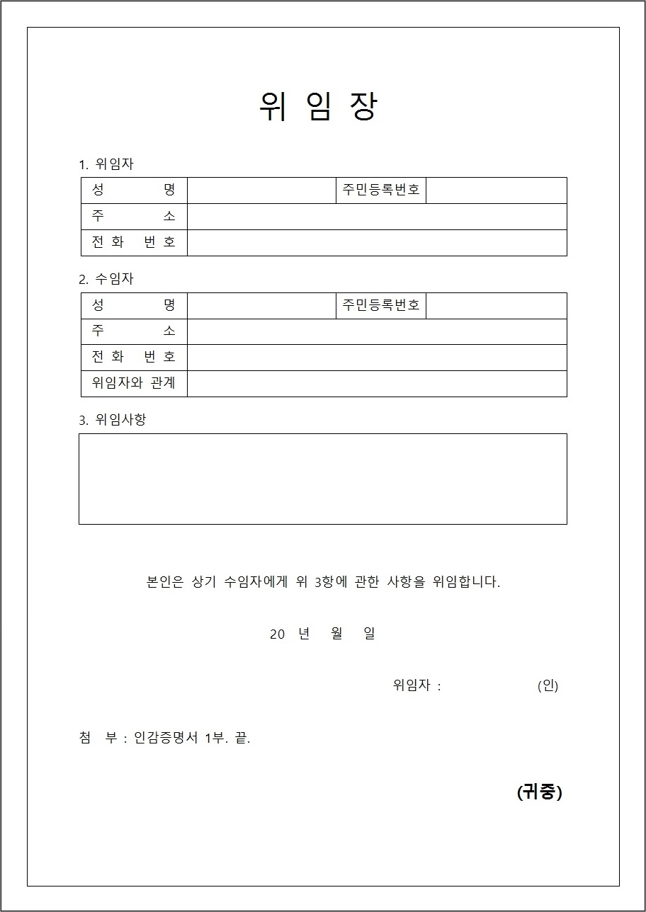 각종 위임장양식 다운로드 부동산 위임장 인감증명 위임장 주식양도 위임장 외 네이버 블로그