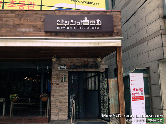 예쁜간판 추천 특이한 간판 예쁜 간판 디자인 By 믹디자인랩 네이버 블로그
