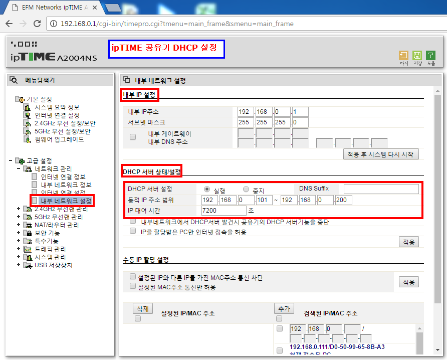 [ipTIME 공유기 설정] 관리자 설정, WIFI 설정, 기타 설정을 적용 -> 보안 UP 하기 : 네이버 블로그