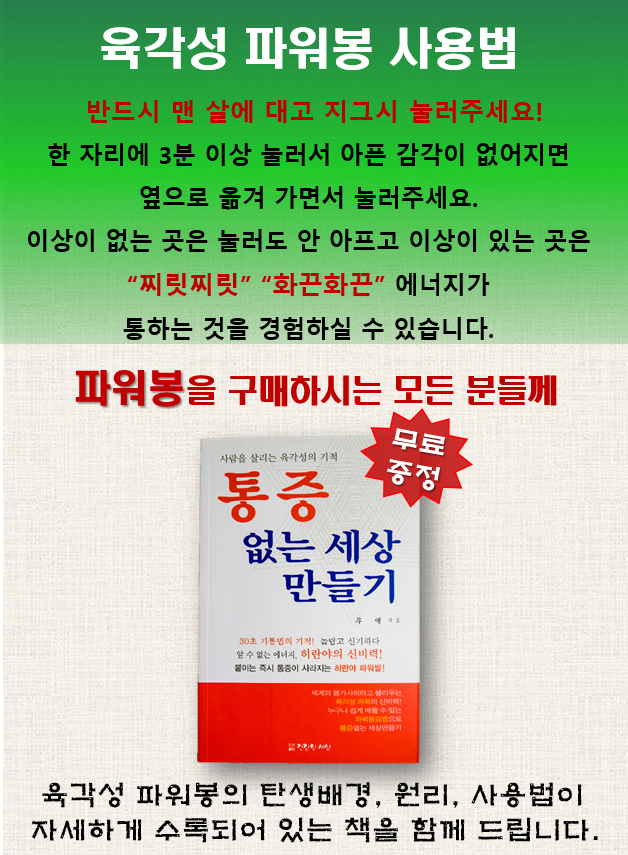 육각성 파워봉 빛살림정골요법 빛살림 정골요법 육각성 파워 기주입기 네이버 블로그