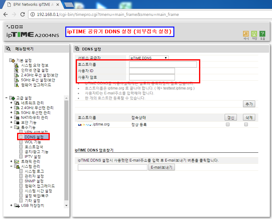[ipTIME 공유기 설정] 관리자 설정, WIFI 설정, 기타 설정을 적용 -> 보안 UP 하기 : 네이버 블로그