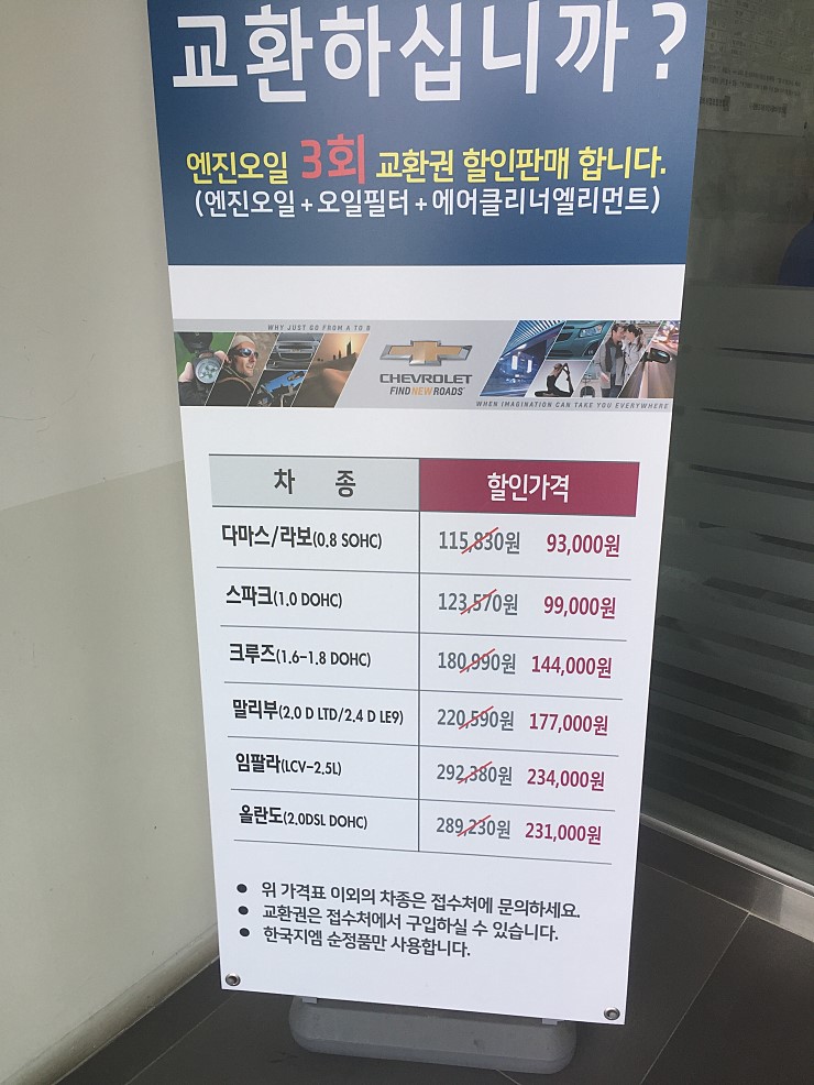 쉐보레 엔진오일 3회 교환권 판매처 : 네이버 블로그