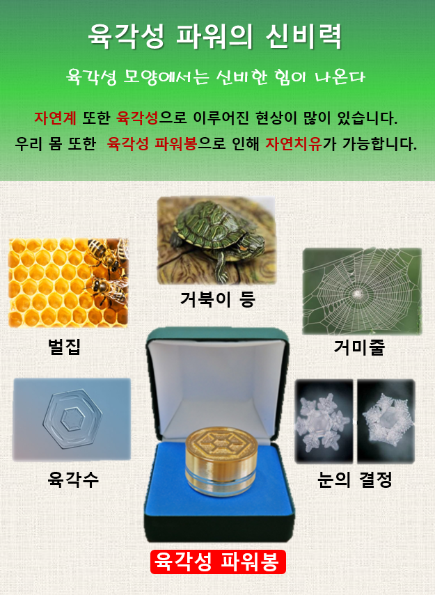 육각성 파워봉 빛살림정골요법 빛살림 정골요법 육각성 파워 기주입기 네이버 블로그