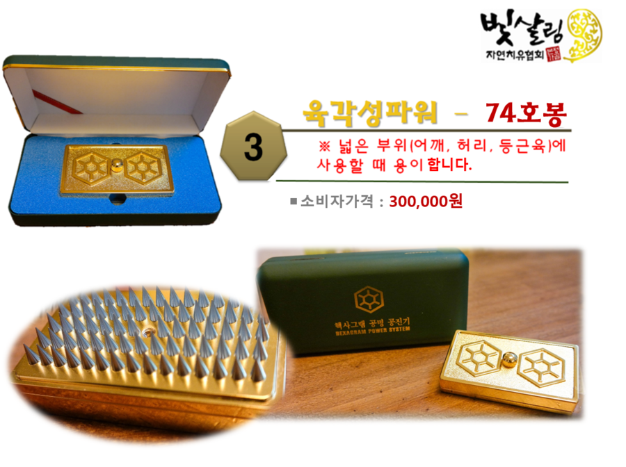 육각성 파워봉 빛살림정골요법 빛살림 정골요법 육각성 파워 기주입기 네이버 블로그