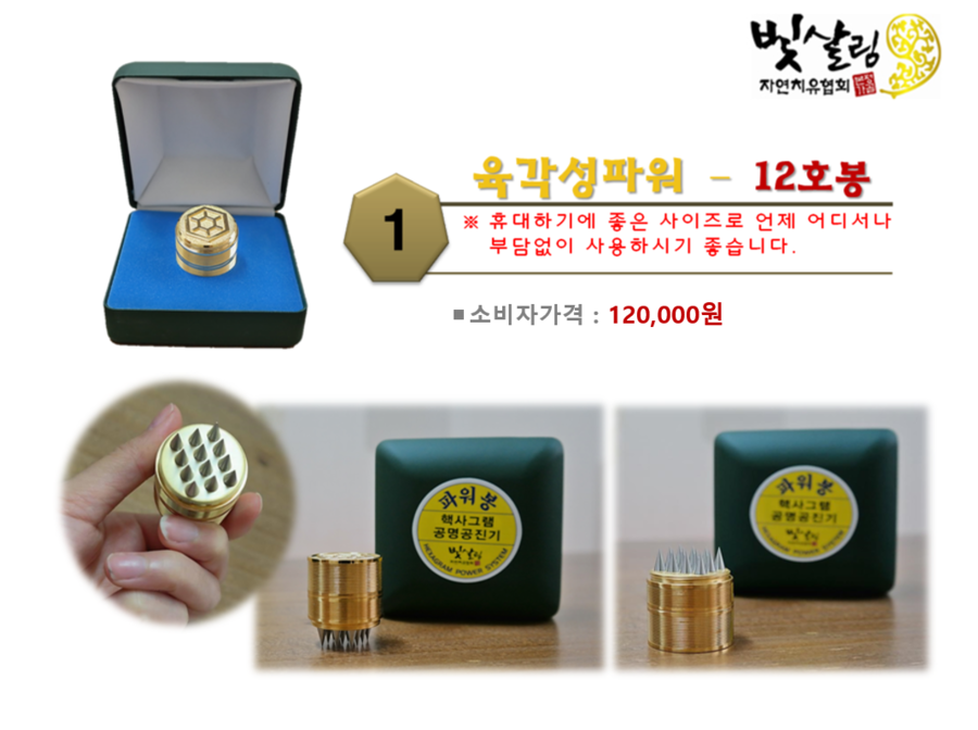 육각성 파워봉 빛살림정골요법 빛살림 정골요법 육각성 파워 기주입기 네이버 블로그