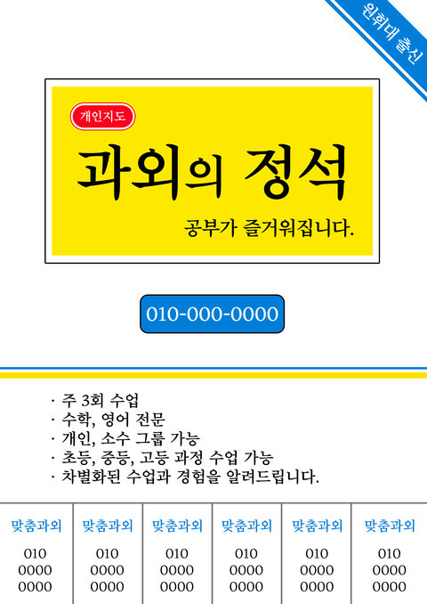 과외 전단지 네이버 블로그