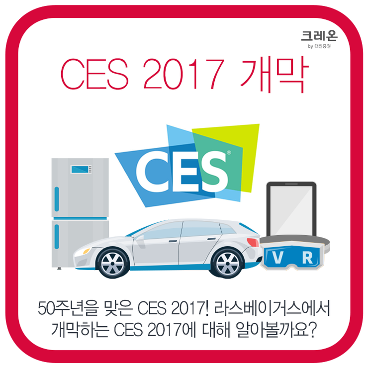 미국 라스베이거스에서 개막하는 국제전자제품박람회! 자율주행자동차, 인공지능 등 CES2017의 트렌드는? : 네이버 블로그
