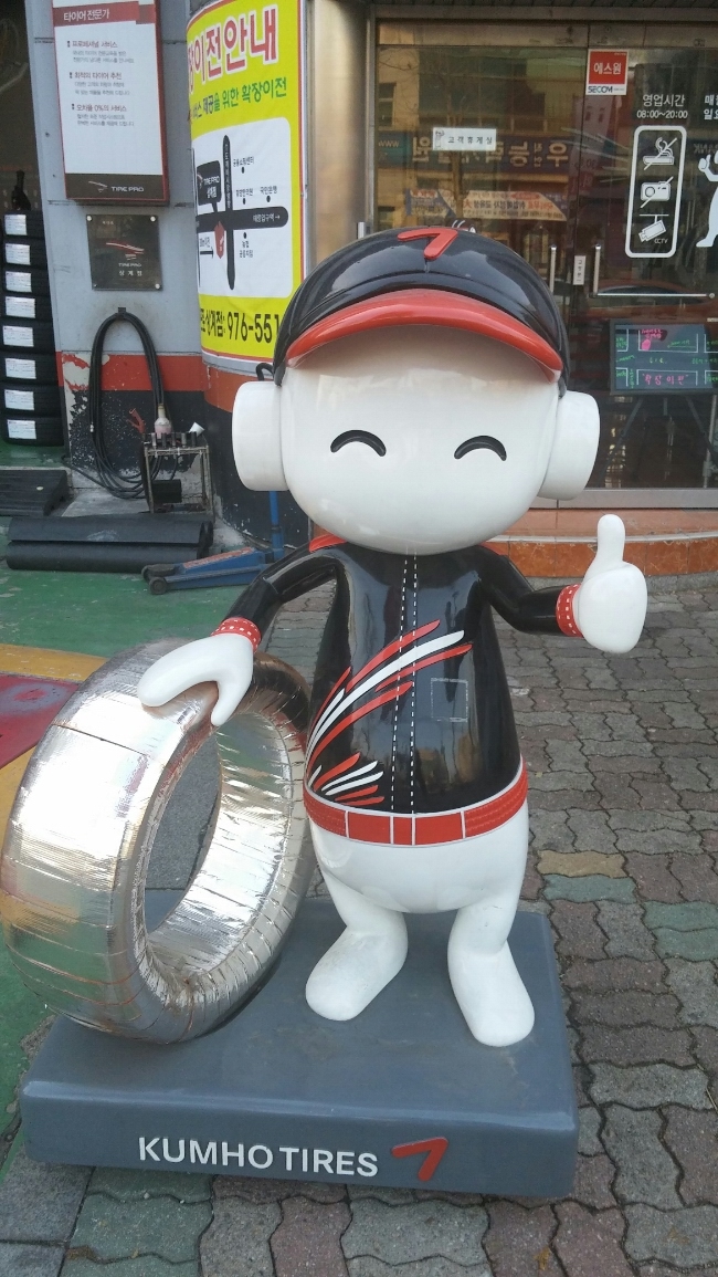 [금호타이어] 금호타이어 타이어프로 캐릭터 봉제 인형입니다 네이버 블로그