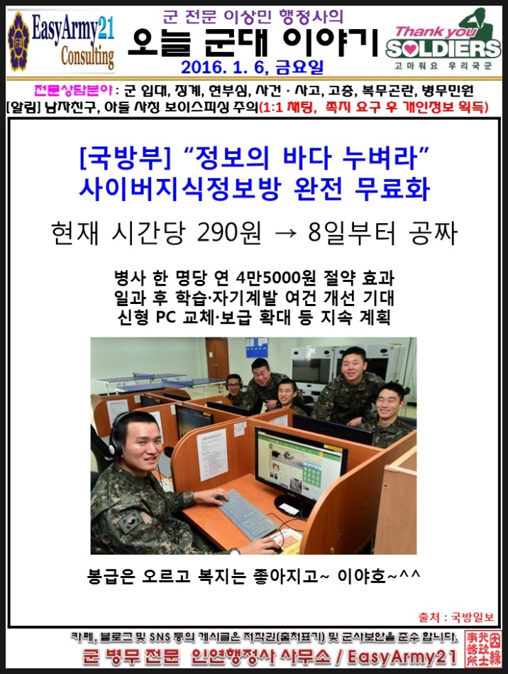 군전문행정사의 1 6금 오늘군대이야기 사이버지식정보방 꽁짜 전국 군전문 행정 서비스 Easyarmy21 네이버 블로그