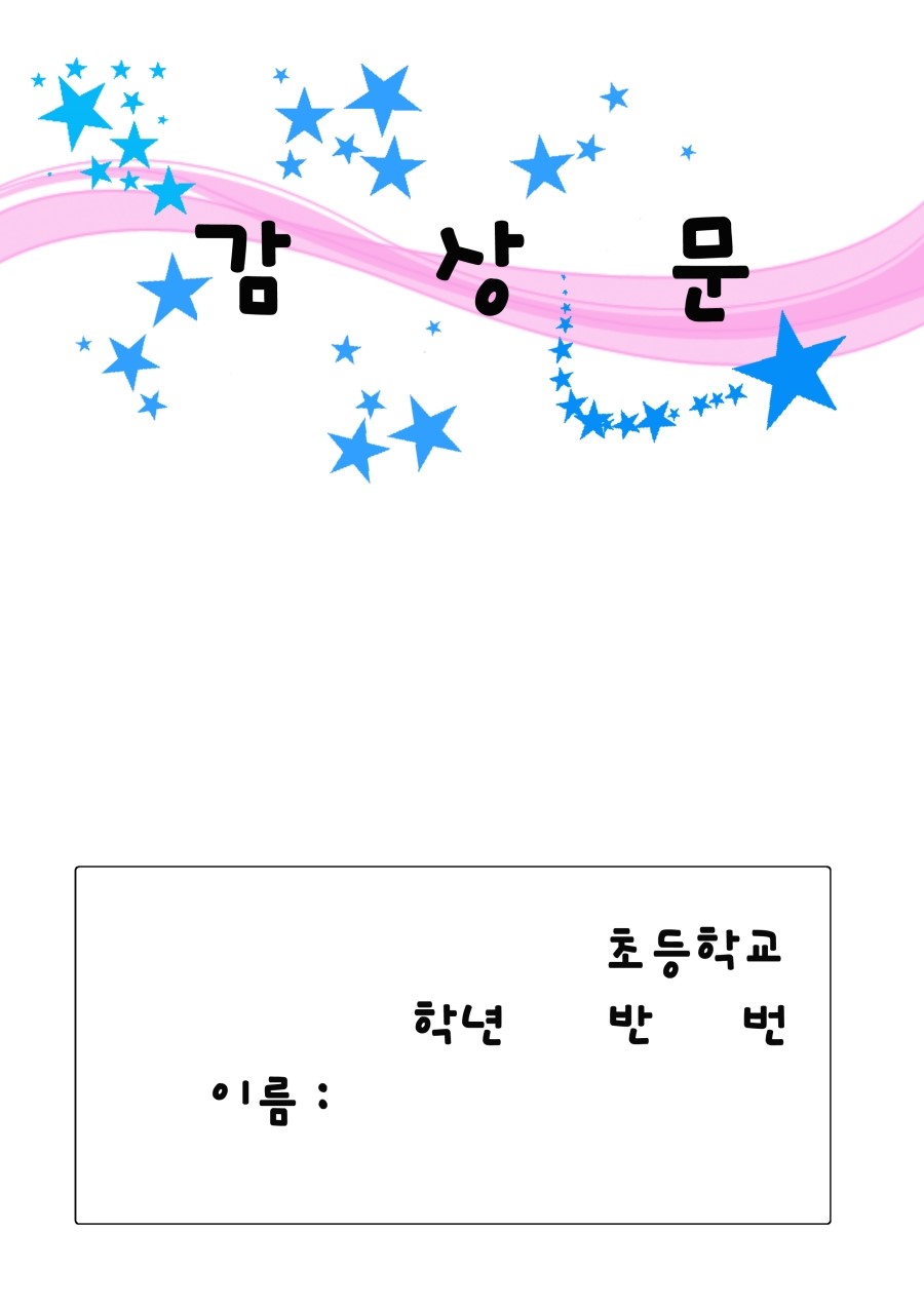 다양한 초등 감상문 양식 올려요 아이 방학숙제에 활용하시길 네이버 블로그