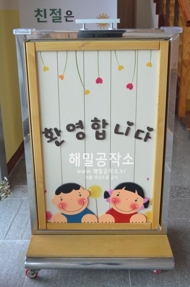 충북공립단설삼양유치원환영게시판입간판유치원행사용명패강당용명패주방놀이어린이벤치의자유치원침대행사용명패반팻말반명패