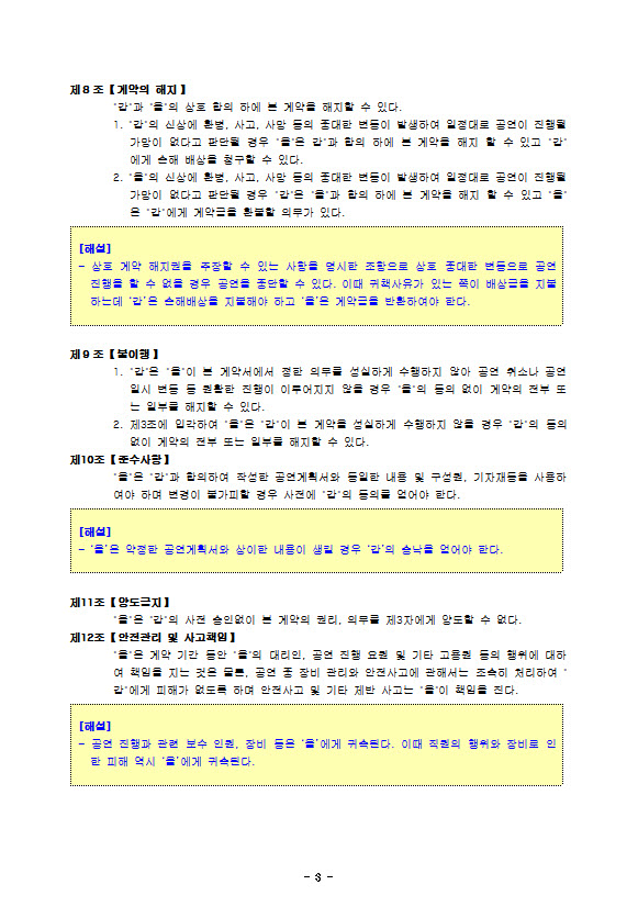 공연실행계약서 샘플 양식 네이버 블로그