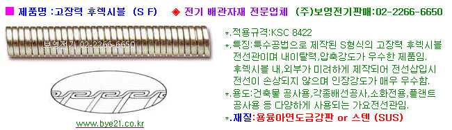 고장력 방수후렉시블,방수후렉시블,SF,GW,SW,아연 방수콘넥타 가격 : 네이버 블로그