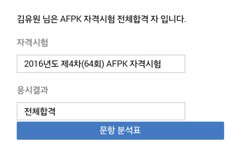 금융자격증 Afpk 자격시험 합격 공부 방법 네이버 블로그
