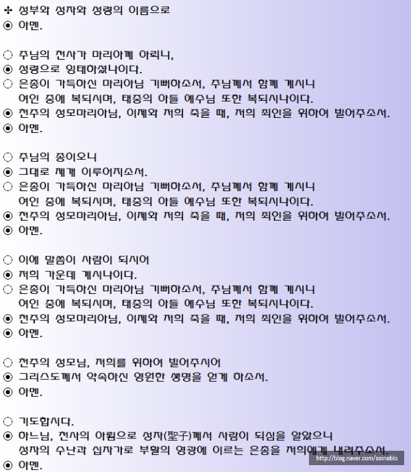 삼종기도문과 부활삼종기도문 네이버 블로그