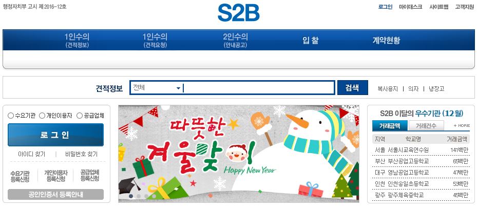 S2B 학교장터 가입 방법 : 네이버 블로그