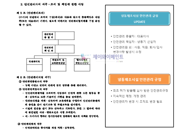 냉동제조시설 인허가 진행 및 정기검사 자율검사 참고사항 네이버 블로그