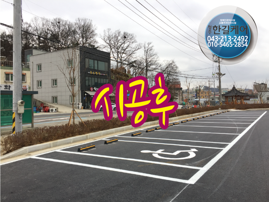 옥천군 공영주차장 아스팔트 바닥면 고무스토퍼 네오플렌 주차블럭 제품안내 설치공사 시공사례 네이버 블로그