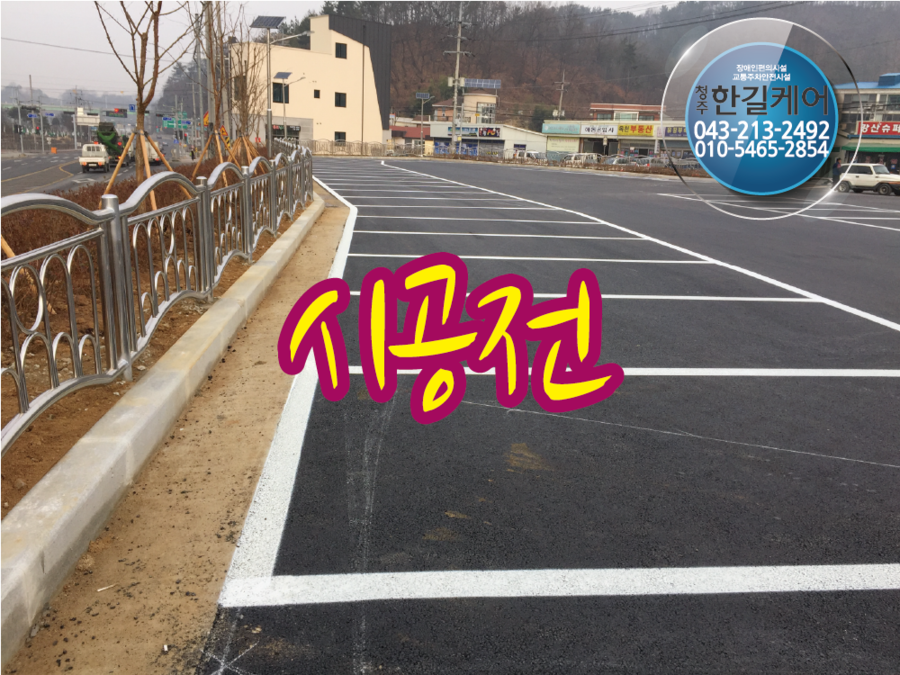 옥천군 공영주차장 아스팔트 바닥면 고무스토퍼 네오플렌 주차블럭 제품안내 설치공사 시공사례 네이버 블로그
