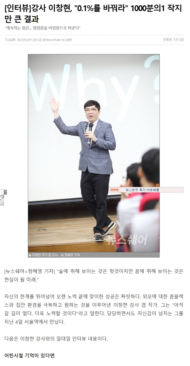 특강강사강사섭외 뉴스쉐어 인터뷰 강사 이창현 01를 바꿔라 1000분의1 작지만 큰 결과 네이버 블로그