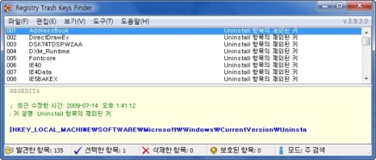 윈도 레지스트리의 불필요한 키 제거 유틸-Registry Trash Keys Finder (TrashReg) v3.9.4.0 ...