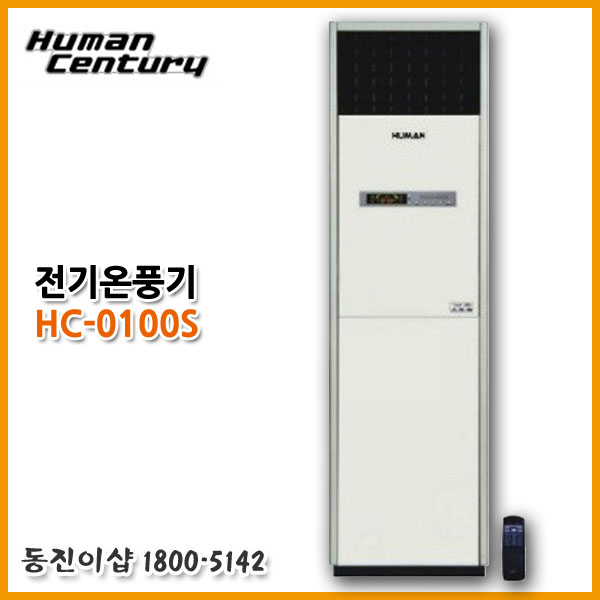 [휴먼센추리] 전기온풍기 HC-0100S : 네이버 블로그