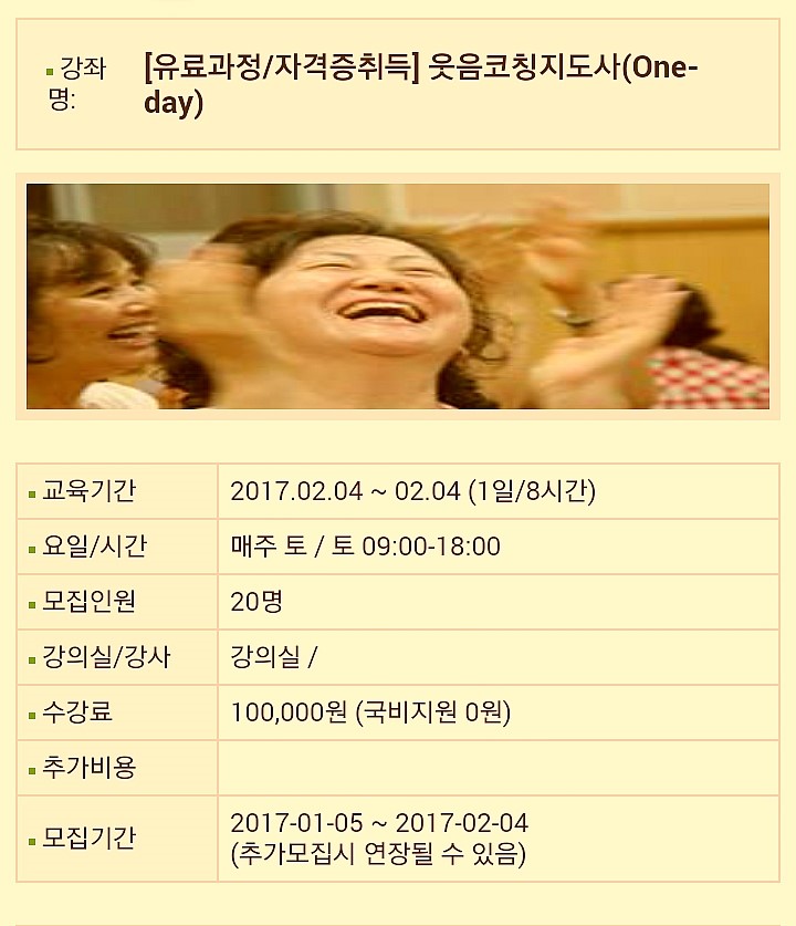 종로여성인력개발센터 웃음코칭지도사 One Day 네이버 블로그