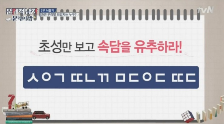 뇌섹남 문제적남자 문제 모음~~ 뇌풀기문제 네이버 블로그
