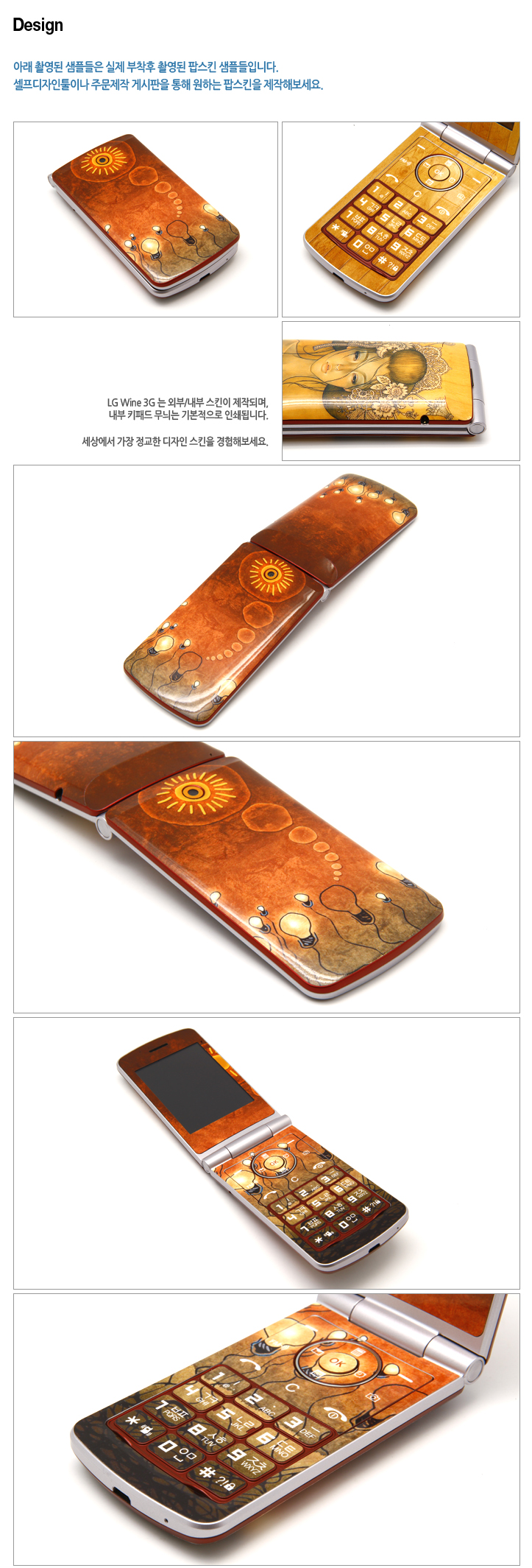 LG Wine 3G (LG-T390K) 팝스킨 업데이트 소식입니다. LG 와인 3G 스킨, LG 와인 3G 스킨 보호 필름, LG Wine 3G 데칼 스티커 : 네이버 블로그