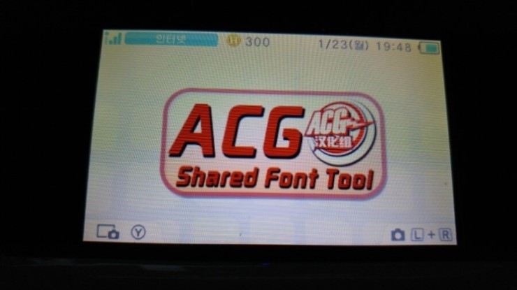 3DS 게임 폰트변경 ACG Shared Font Tool v1.2 : 네이버 블로그