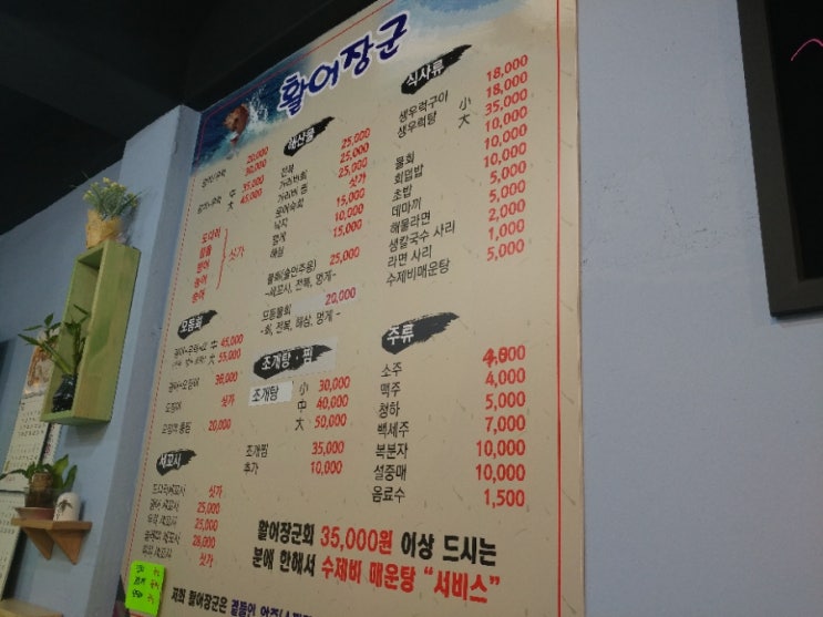 동해시 횟집동해시 술집 부곡동 활어장군 싱싱한 활어회가 2만원부터 네이버 블로그