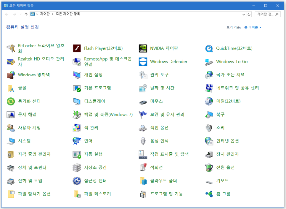 윈도우 10 제어판 위치 찾기 마우스 클릭 한번으로 : 네이버 블로그