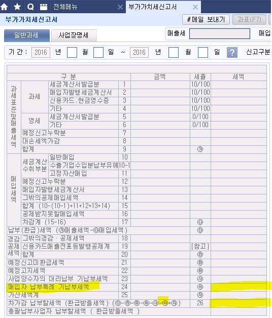 매입자 납부특례 기납부세액 더존 부가세신고서 작성방법 네이버 블로그