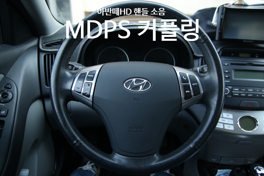 아반떼HD MDPS 커플링 무상교환 : 네이버 블로그