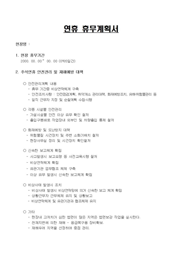 연휴 휴뮤계획서 네이버 블로그