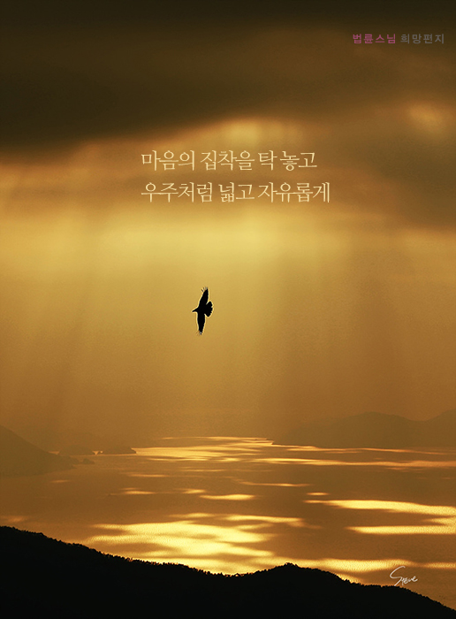 [법륜스님의 희망편지] 집착하는 마음 : 네이버 블로그