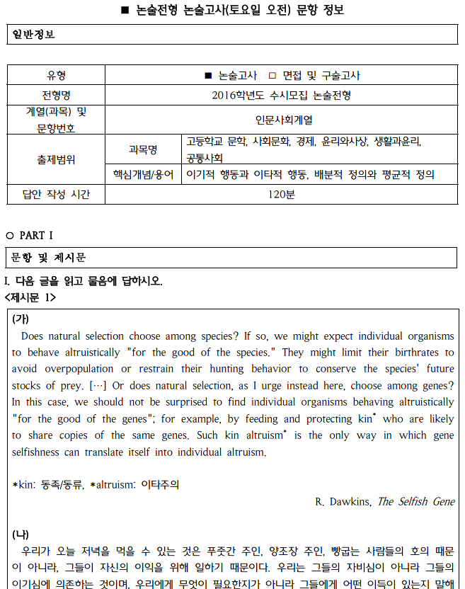 2016학년도 한국외대 면접논술지필고사 기출문제 및 출제근거와 의도 선행학습 영항평가보고서 네이버 블로그