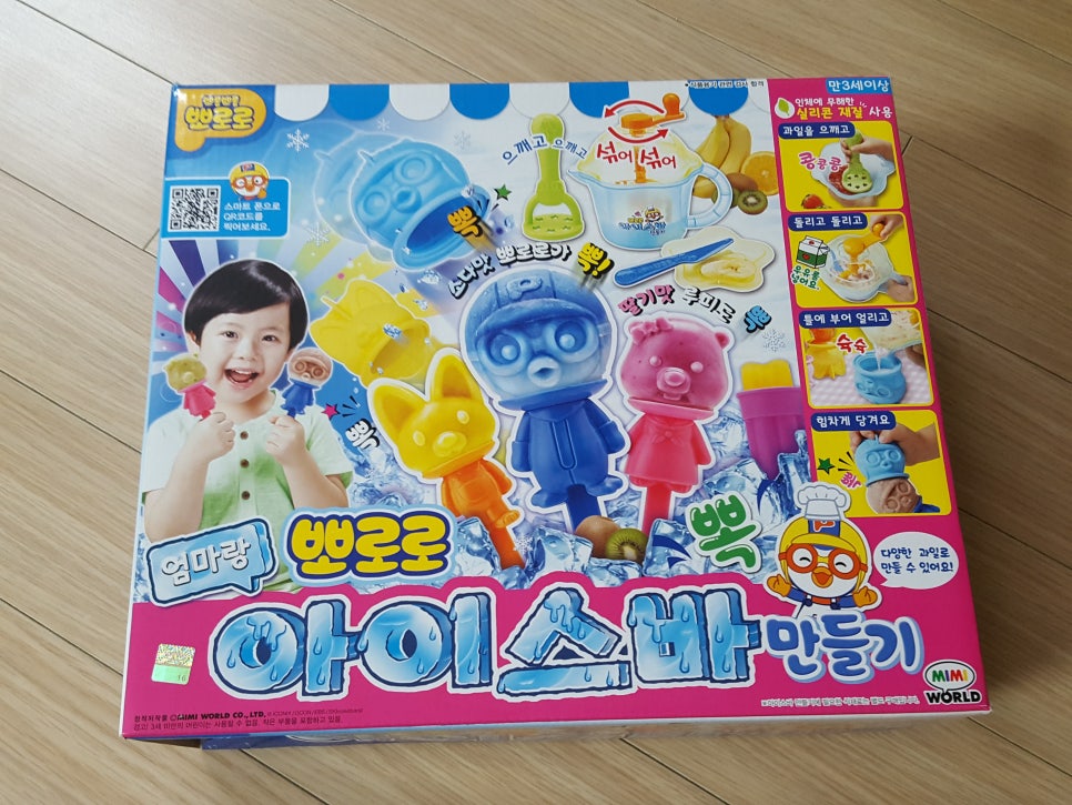 엄마와 함께하는 놀이 뽀로로 아이스바 만들기 네이버 블로그