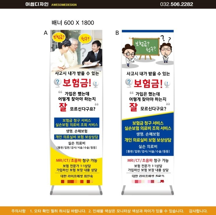 인천 부평 부천 보험배너디자인제작 보험배너 By 어썸디자인 네이버 블로그