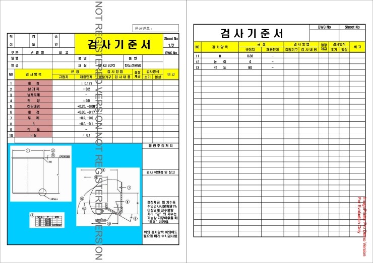 Sq인증 5스타 프레스 검사 기준서 절곡 피어싱 유압 프레스 작업표준서 프레스 용접 작업표준서 작업조건 설비조건 프레스가공