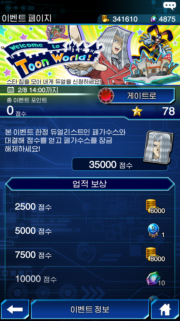 【유희왕듀얼 링크스】툰 월드 개장 2차 이벤트 재개 네이버 블로그