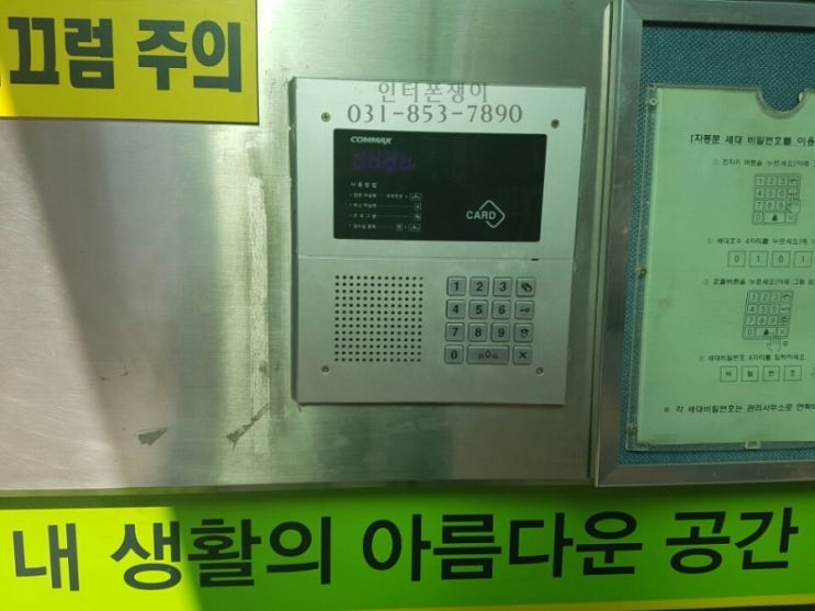 경기도 의정부 녹양동 신도브래뉴9차아파트 코맥스비디오폰cav-705uw교체 : 네이버 블로그