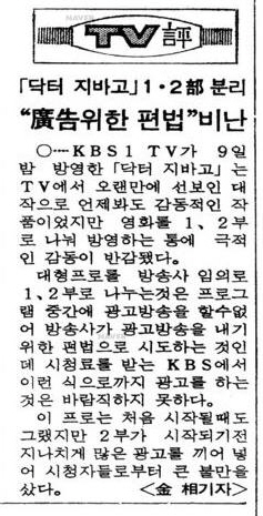 1986.02.09.KBS1 - 영화《 닥터 지바고 》시작전, 광고모음 영상입니다. : 네이버 블로그